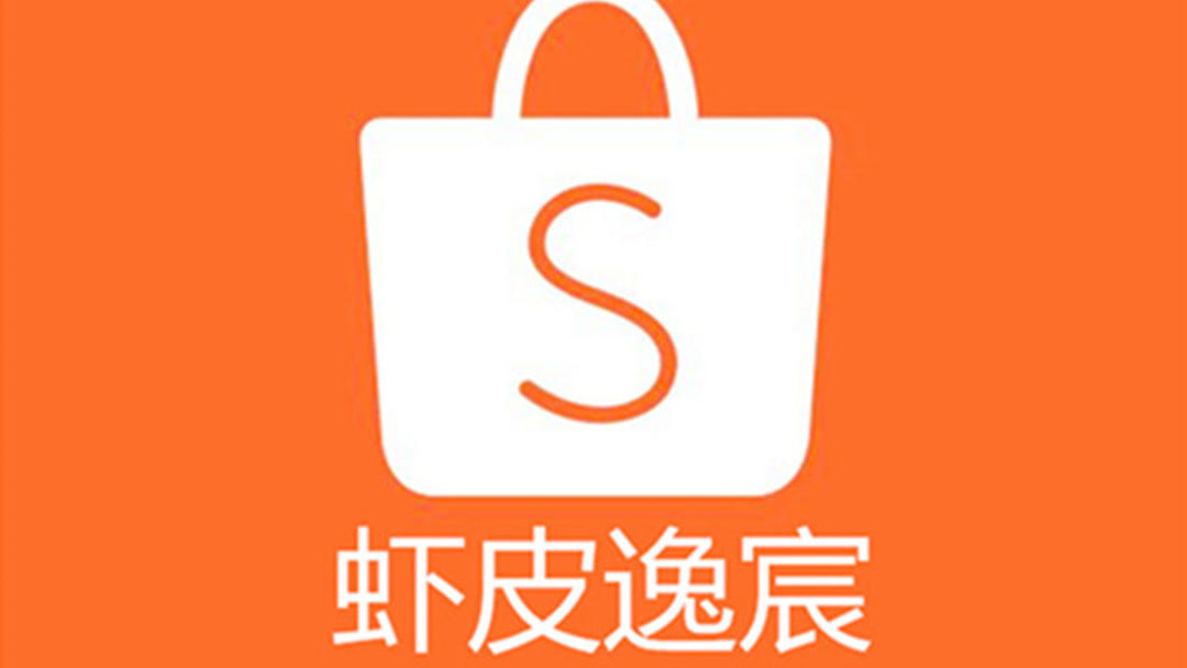 shopee系列课程之二