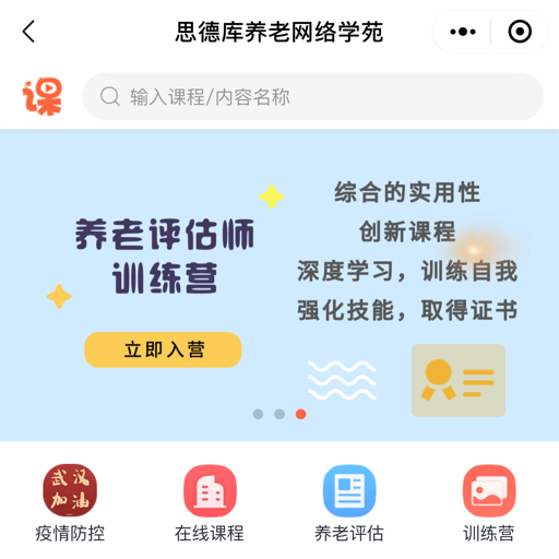 养老顾问 