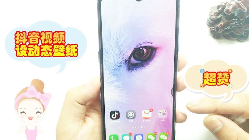 抖音视频如何一键设置成手机动态壁纸,特简单一学就会