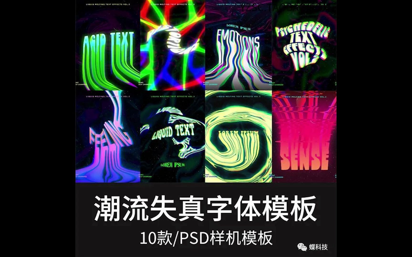 潮流酷炫街头扭曲失真字体LOGO样机模板PSD分层素材