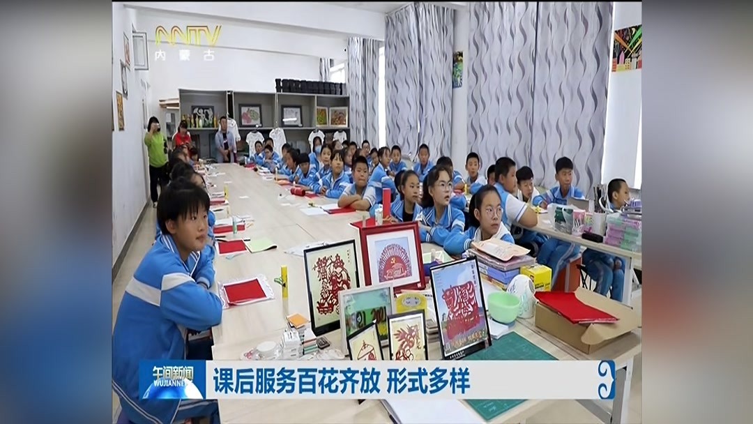 课后服务百花齐放 形式多样