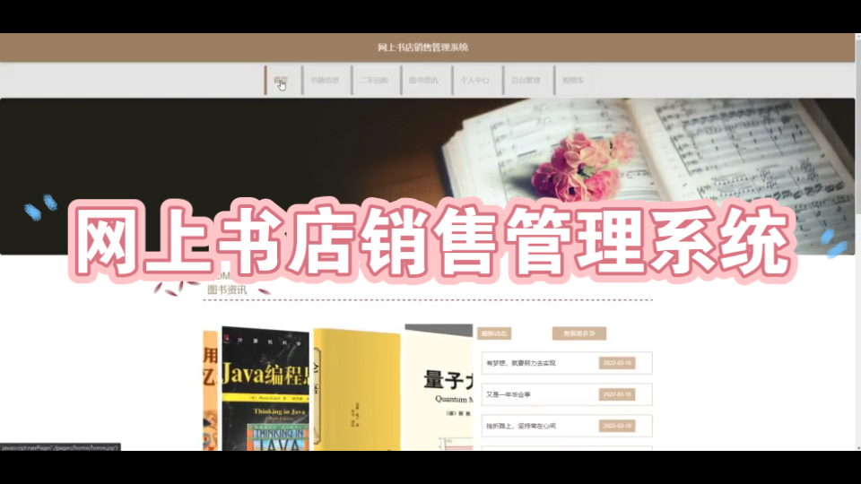 java毕业设计计算机毕设项目基于ssm的网上书店销售管理系统