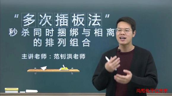 [温故知新]公考36技之多次插板法解决同时捆绑与相离的排列组合