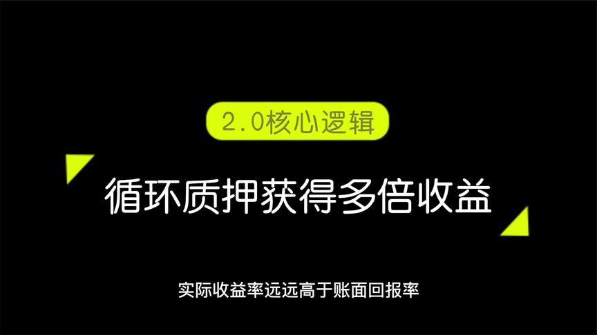 以太坊2.0即将合并,用户如何利益最大化?循环套利怎么玩?