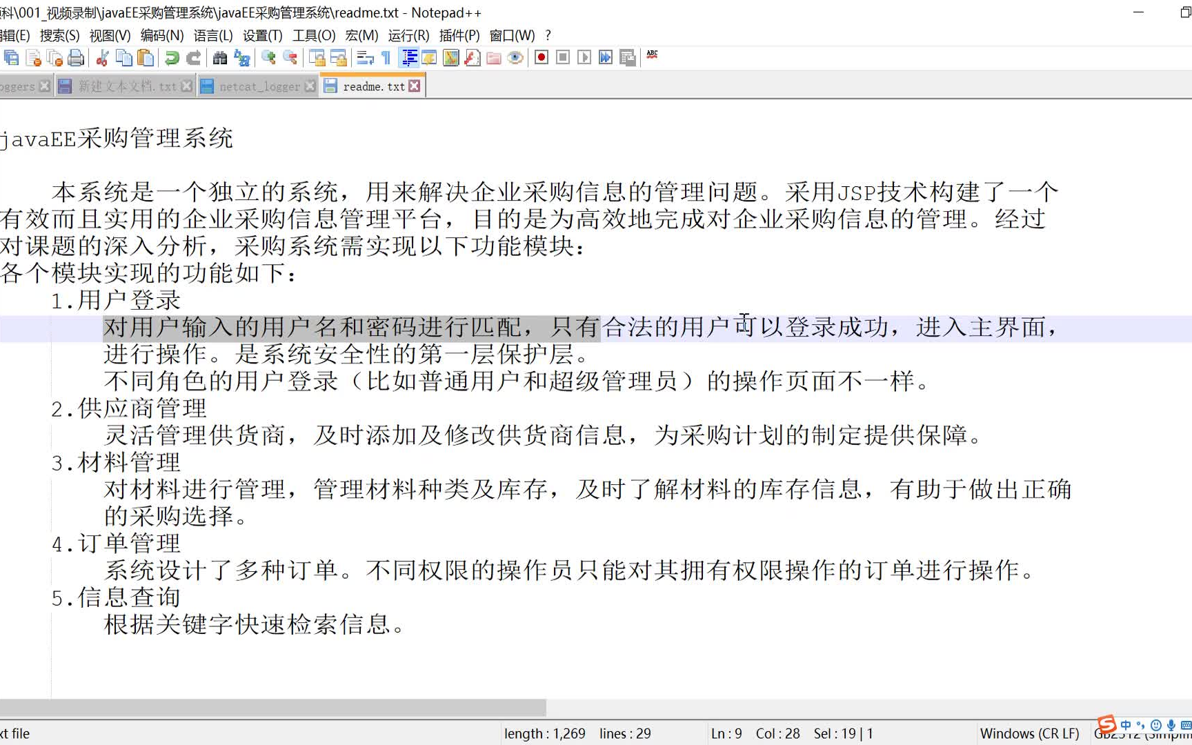 计算机毕业设计_JavaEE采购管理系统部署及使用
