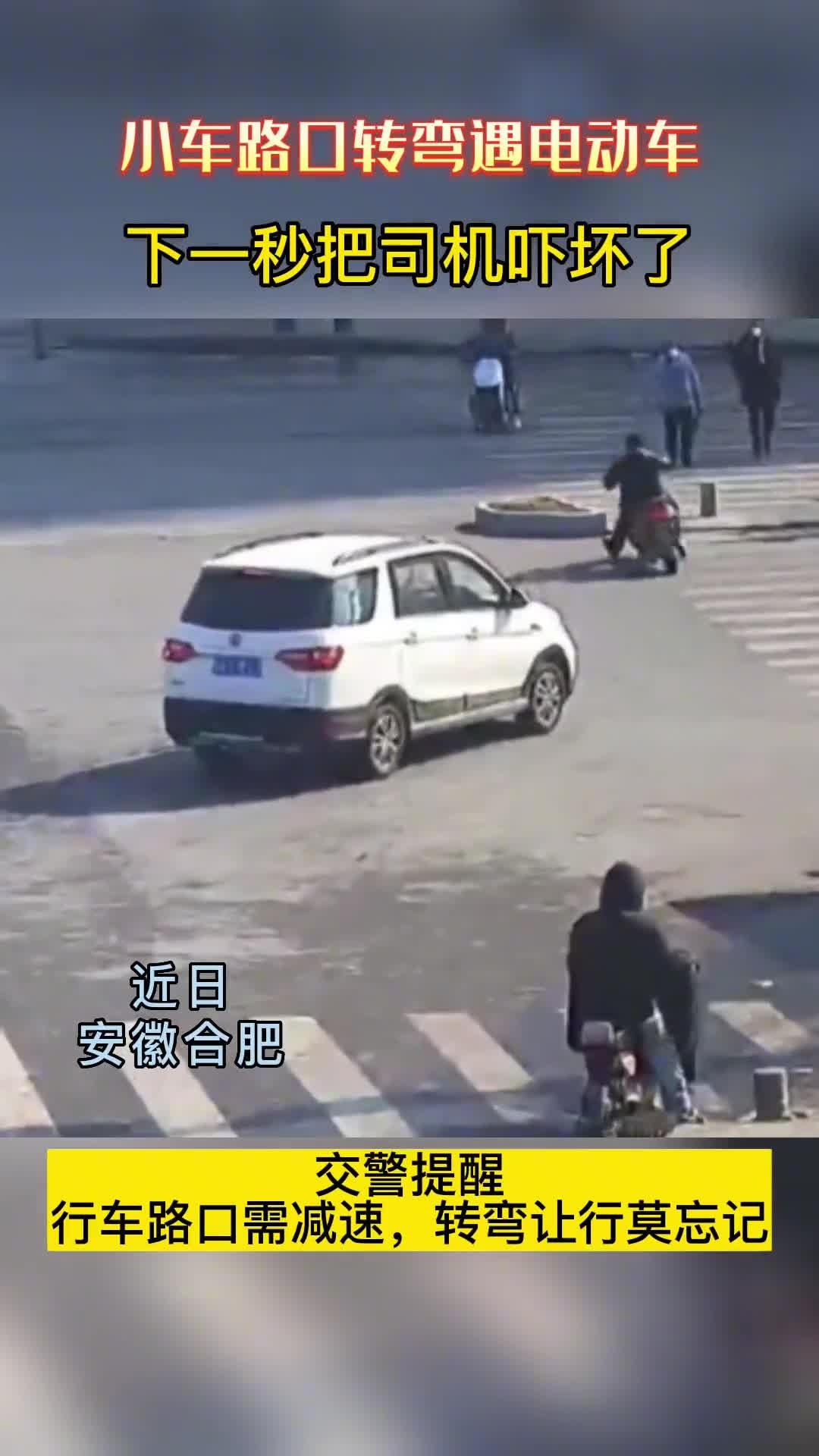 小车路口转弯遇到电动车,下一秒把司机吓坏了~所幸电动车司机并无...
