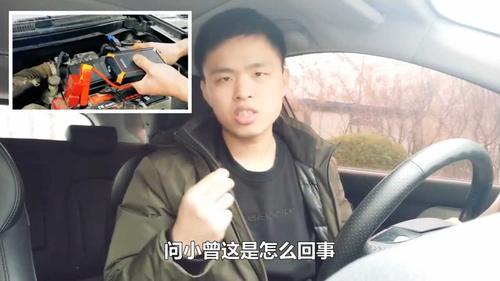 汽车电瓶亏电,应急启动电源却打不着火,原因是这样,新手要避免