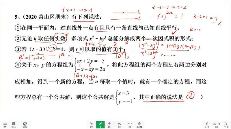 七年级数学下册,期末考试复习题,考查因式分解和方程的知识点!