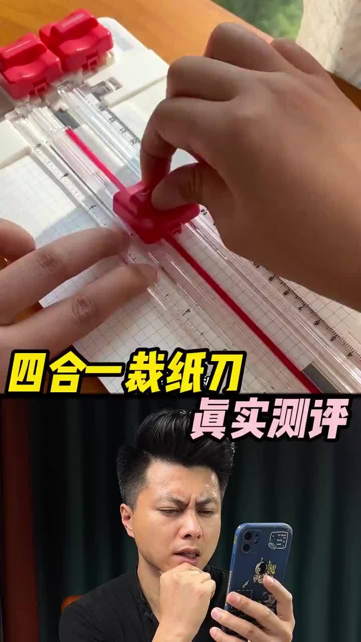 能裁出四种形状的"四合一裁纸刀"可不可以整?