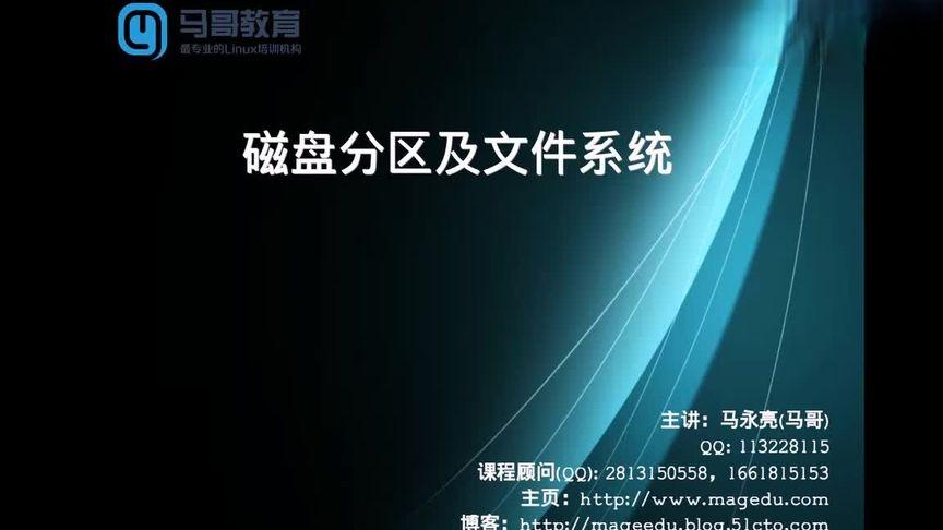 Linux运维:29、Linux磁盘使用及文件系统管理企业级实战