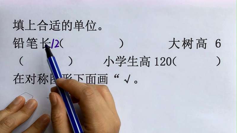 二年级数学:在括号后填上合适的长度单位