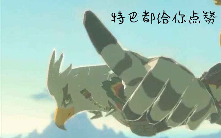 荒野之息中那些羞辱对手的骚操作【塞尔达传说-荒野之息】