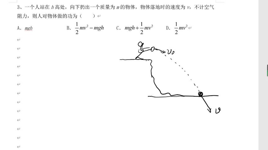 功能关系动能动能定理 #高中物理 #高一物理 #微课
