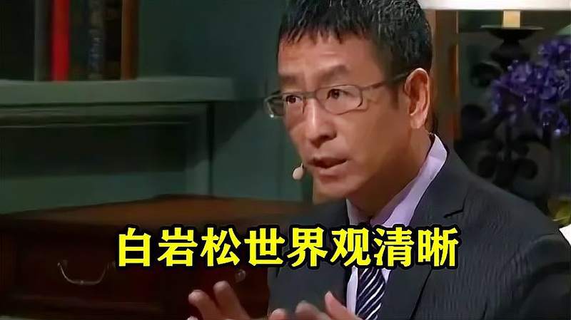 白岩松世界观清晰:犀利批判当今社会现状,分析局势透彻引人深思