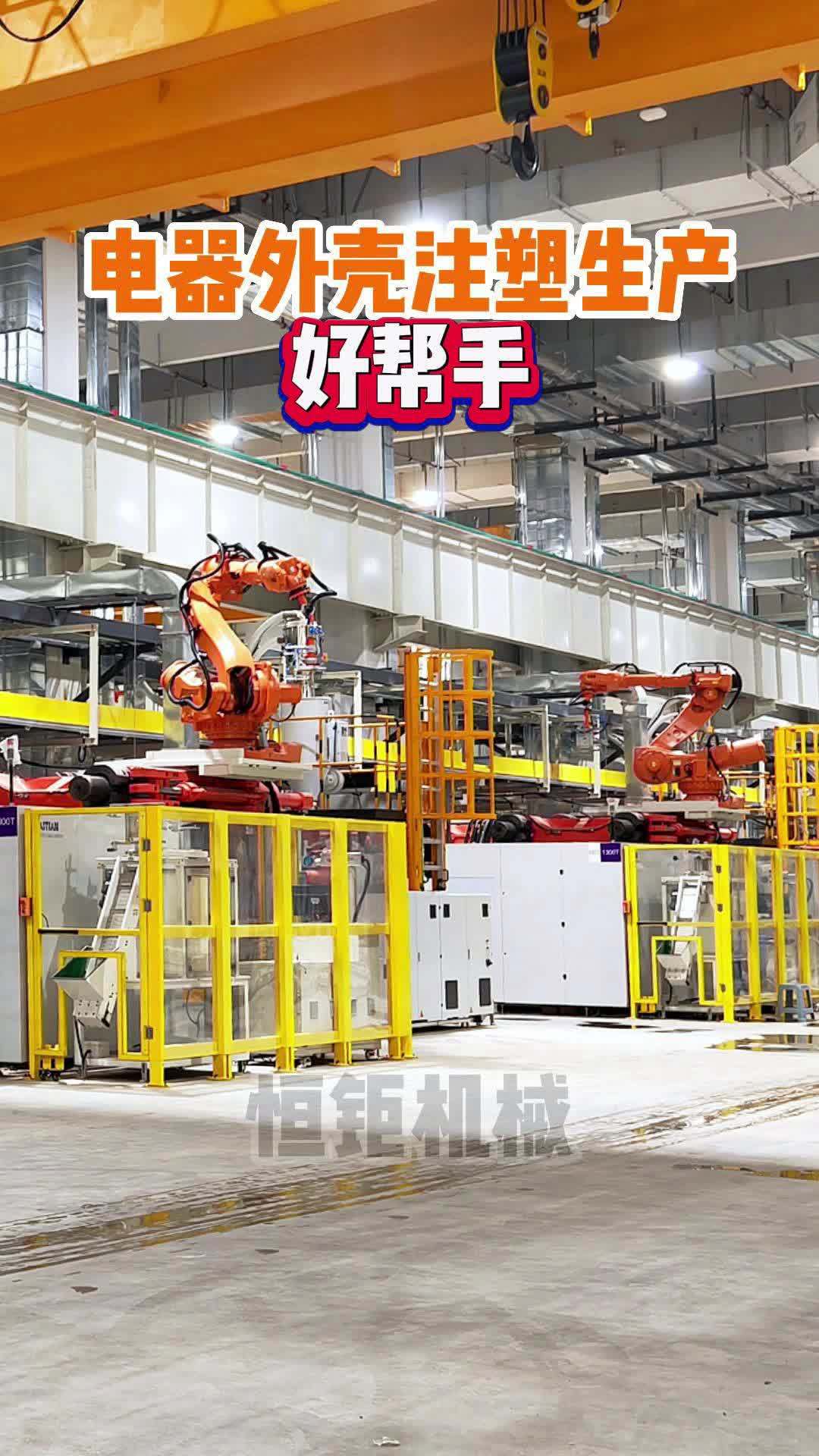 电器外壳注塑生产的好帮手