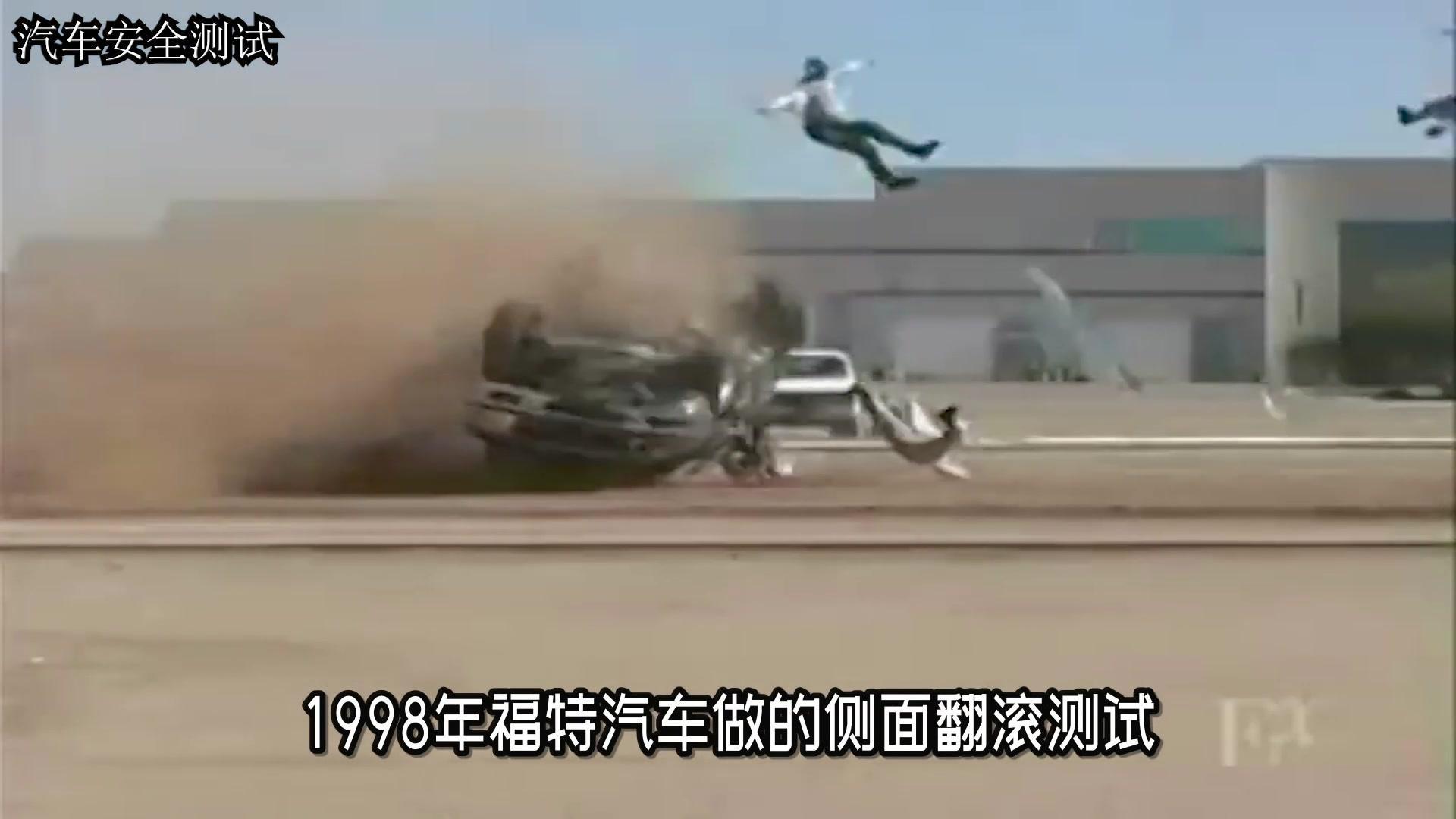 1998年福特测试车祸没系安全带的下场