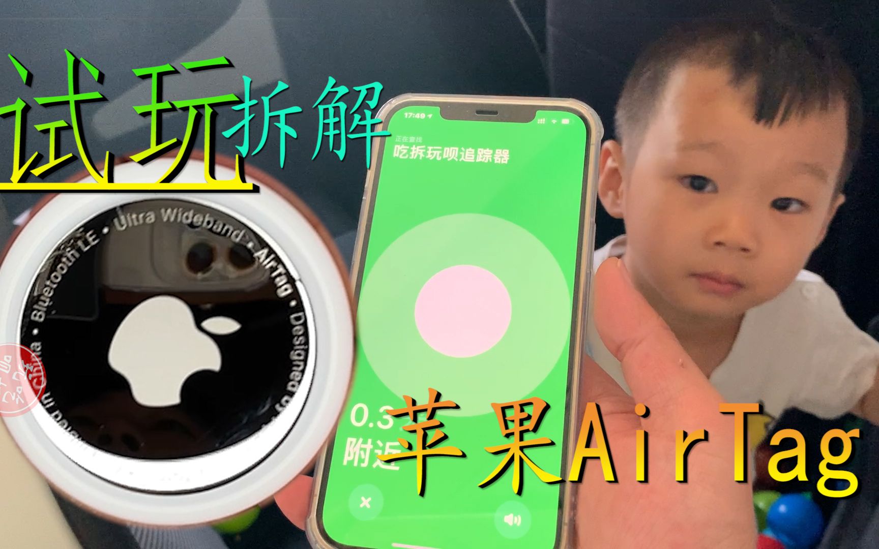 捉迷藏利器!试玩拆解苹果AirTag无线定位器 据说可以待机一年