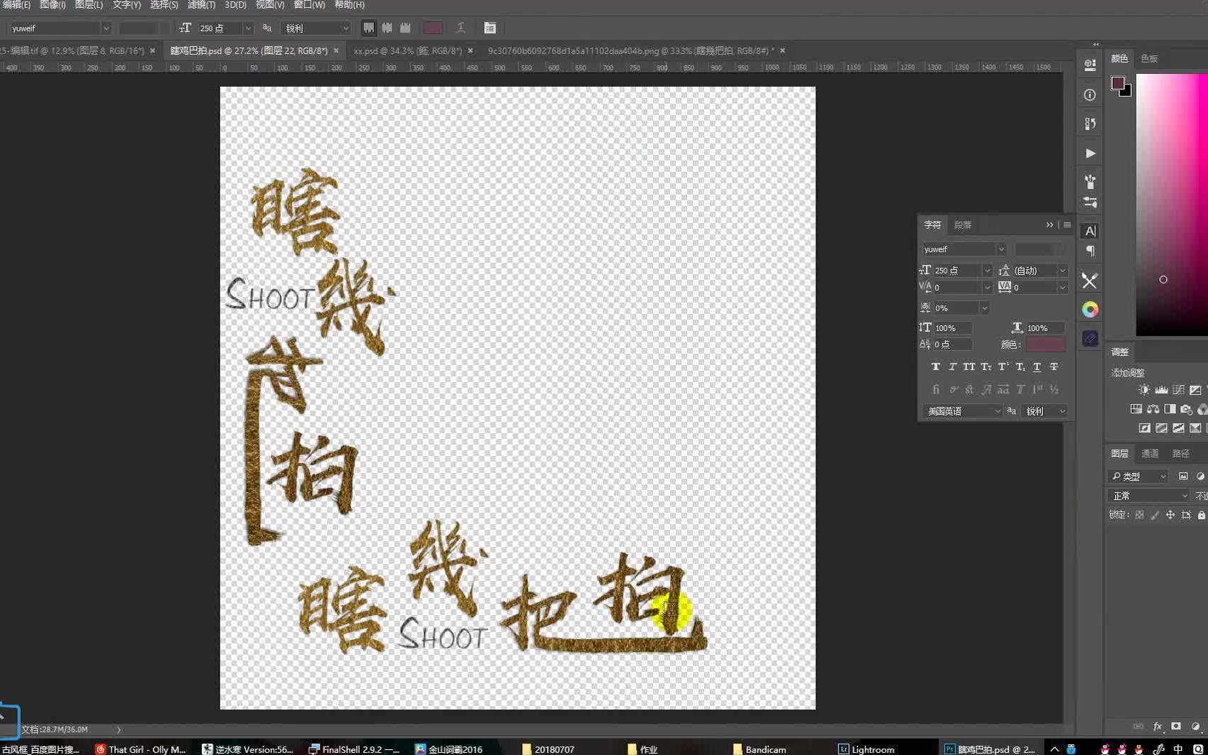 【CT教程】瞎几把拍1 - 金底字体制作