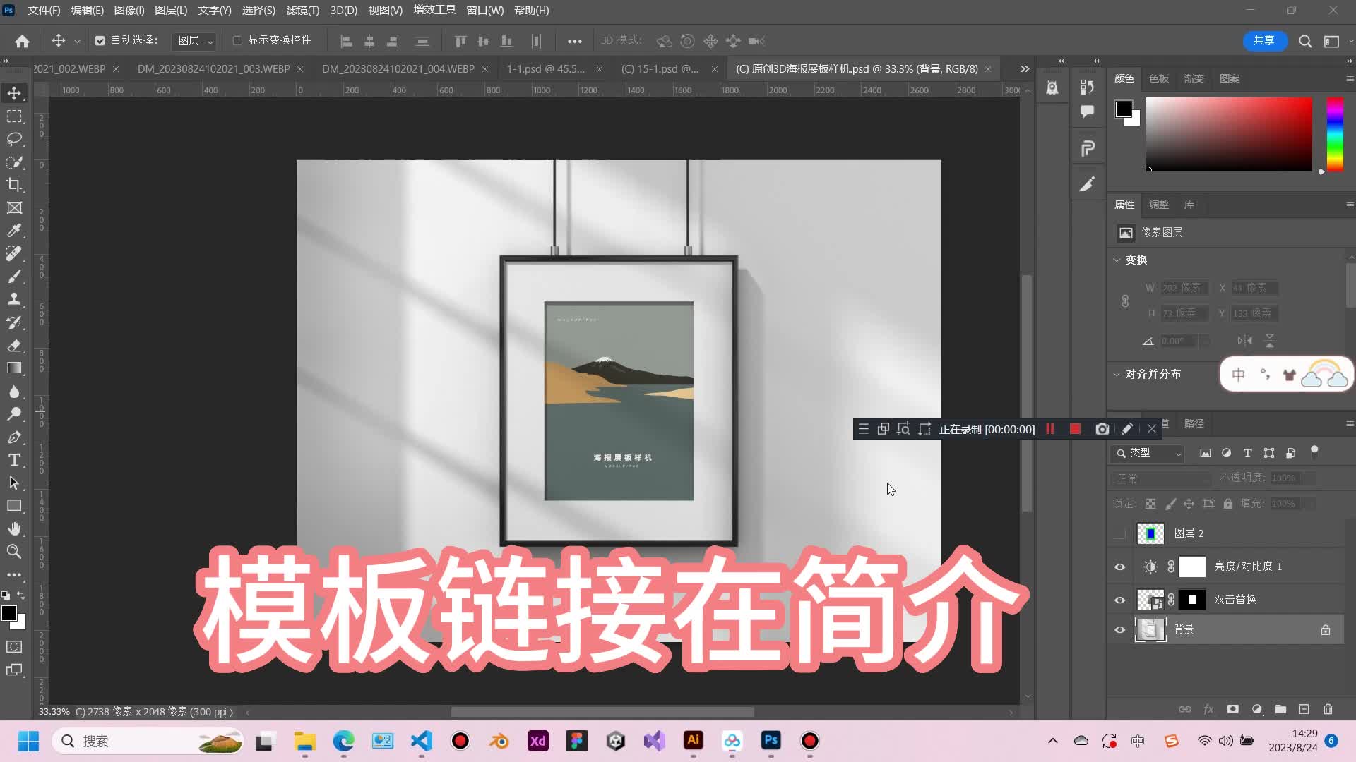 【PS模板】简约海报样机模板