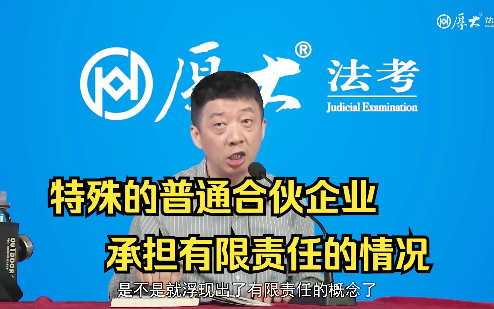 特殊的普通合伙企业承担有限责任的情况