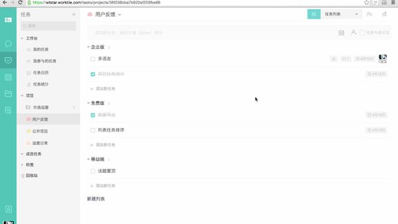 Worktile|项目视图切换