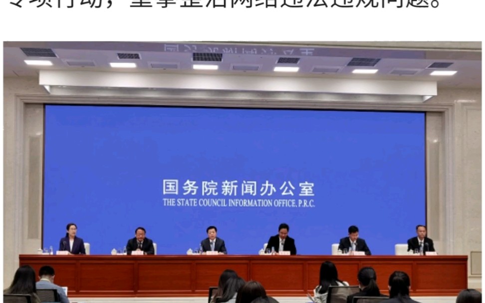 终于等到了,国家网信办重拳整治网络违法违规问题