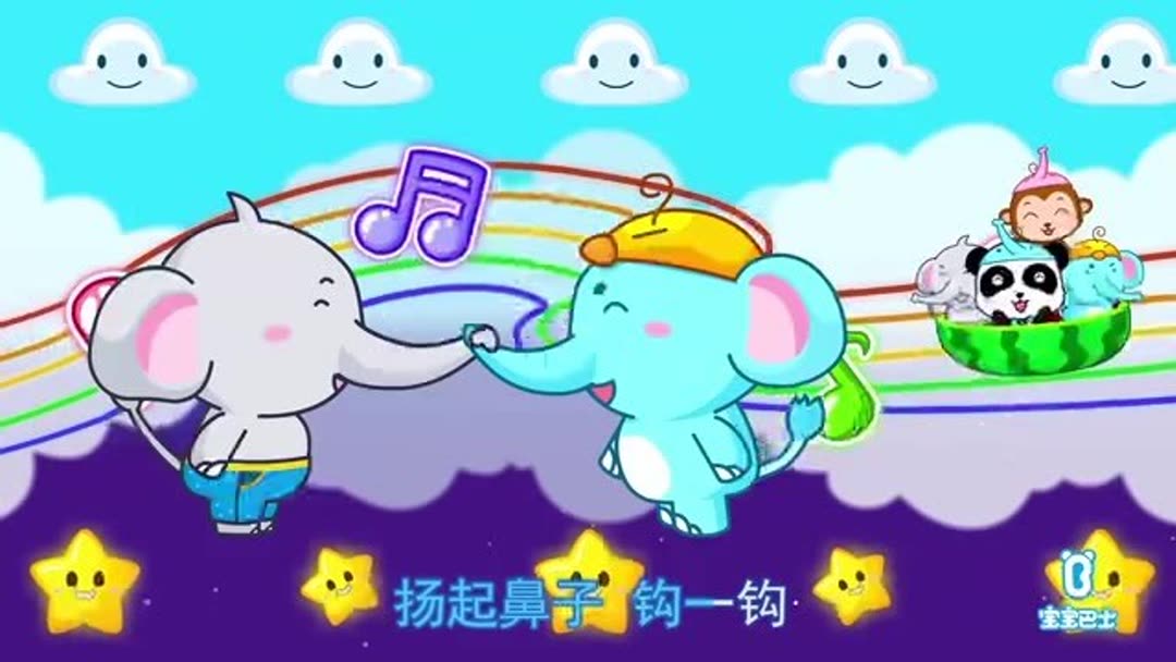 宝宝巴士儿歌 第185集 两只小象