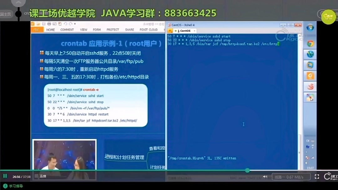 进程和计划任务管理1.6