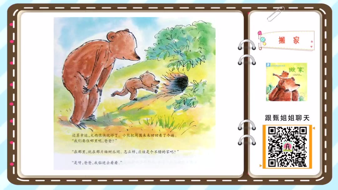 有声绘本《搬家》:带孩子去感知世界,认识不同的小动物