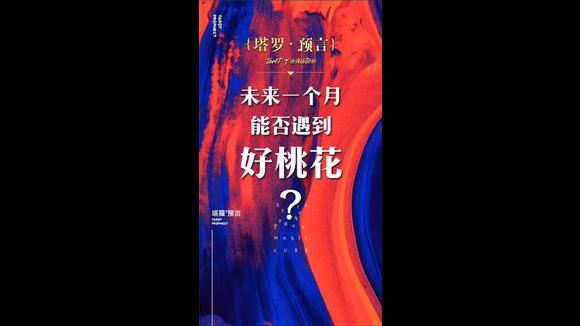 塔罗牌占卜
