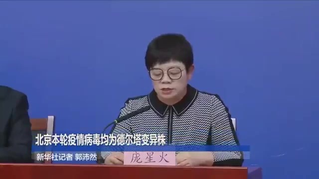 北京本轮疫情病毒均为德尔塔变异株