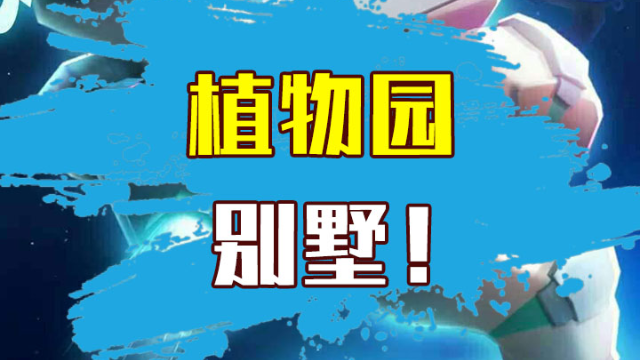 迷你世界:像植物园一样漂亮的别墅,快来学学吧