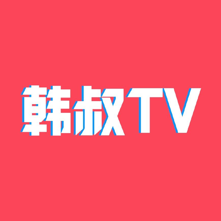 韩叔TV视频 