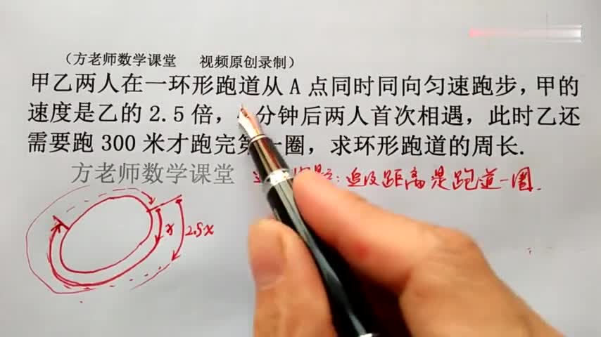 数学7上:怎么求跑道的周长?怎么找等量关系,列一元一次方程?