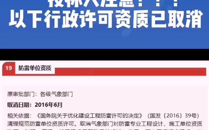 投标人注意!以下行政许可资质已经取消