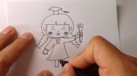 卡通简笔画教程.毕业季穿学士服的小女孩