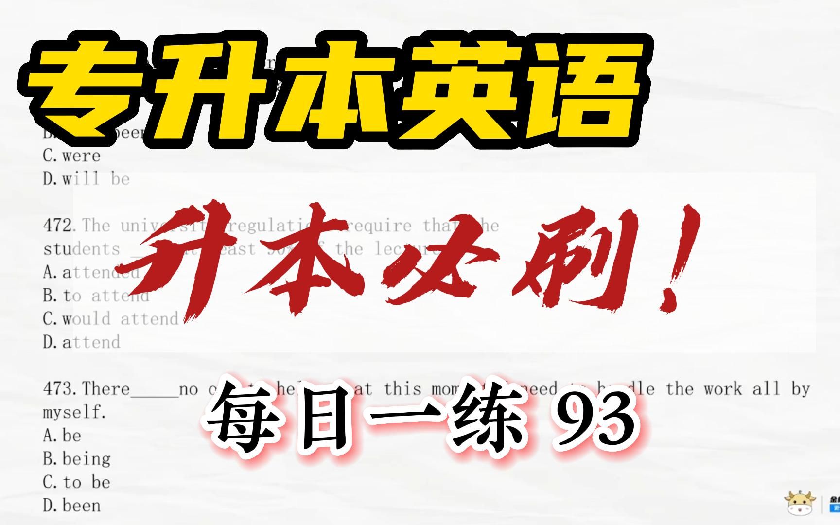 【专升本英语】每天做五题,升本没问题!独立主格结构也要注意!