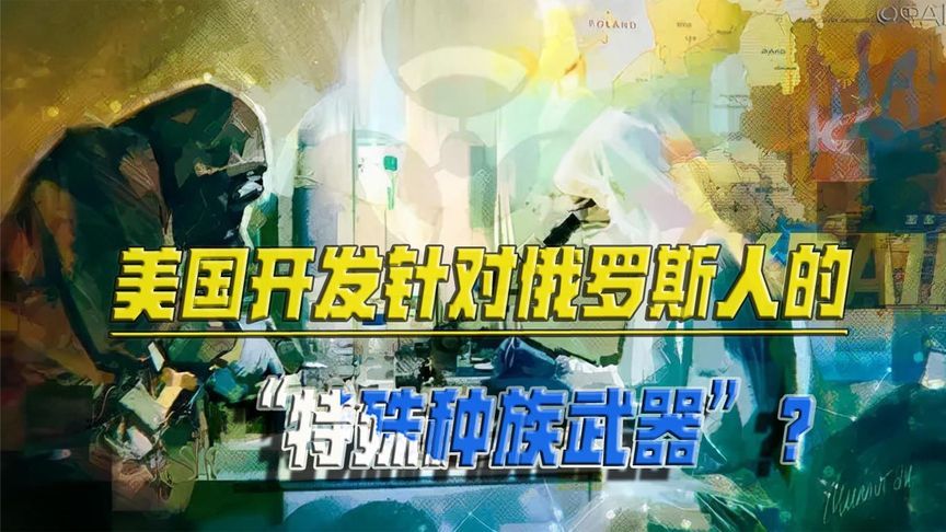 吓人,美国在乌克兰生物实验室只是冰山一角,俄高官再次曝出猛料