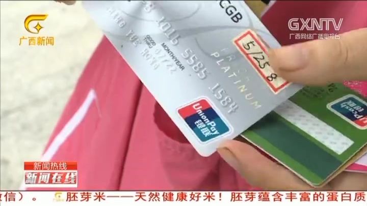 南宁:女子轻信朋友能帮忙“提额”,信用卡被盗刷十万元