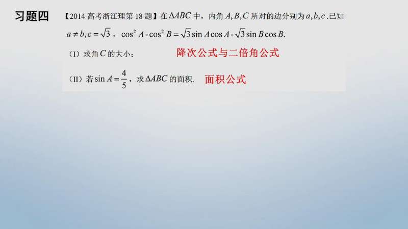 高考数学专题三角函数与解三角形经典例题讲解下