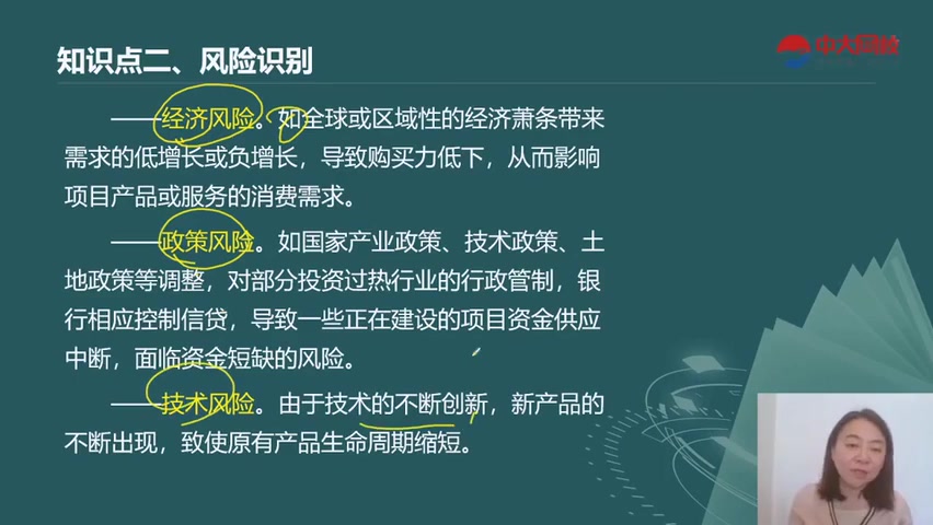 【推荐】备考2023年注册咨询工程师- 项目决策分析与评价-基础精讲班...