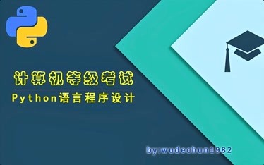 1.1 Python语言程序设计之类型的补充一