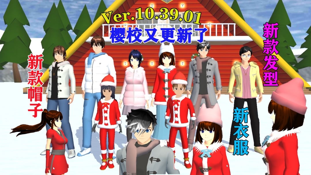 樱花校园模拟器:樱校又更新了,新衣服、新发型、新帽子等你选!
