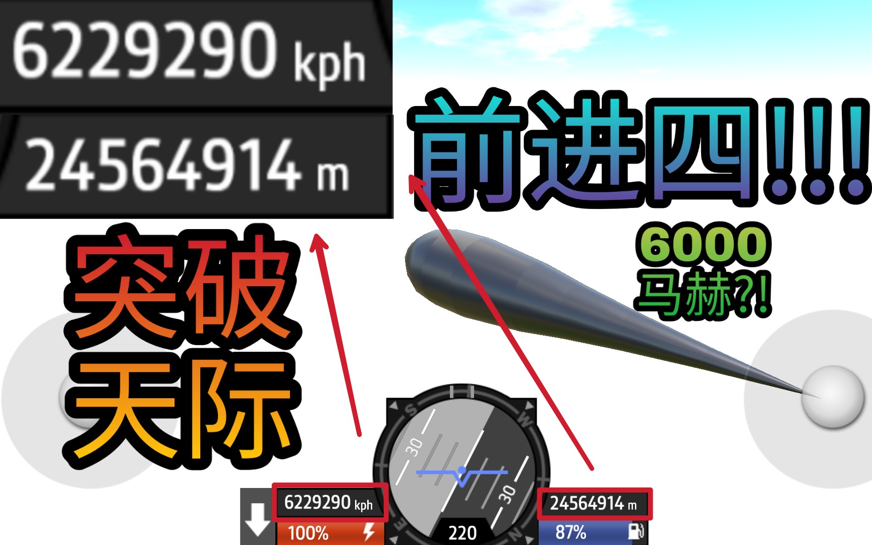 【夏莫蓝_】《简单飞机》当你把发动机功率调大1000000倍会发生...