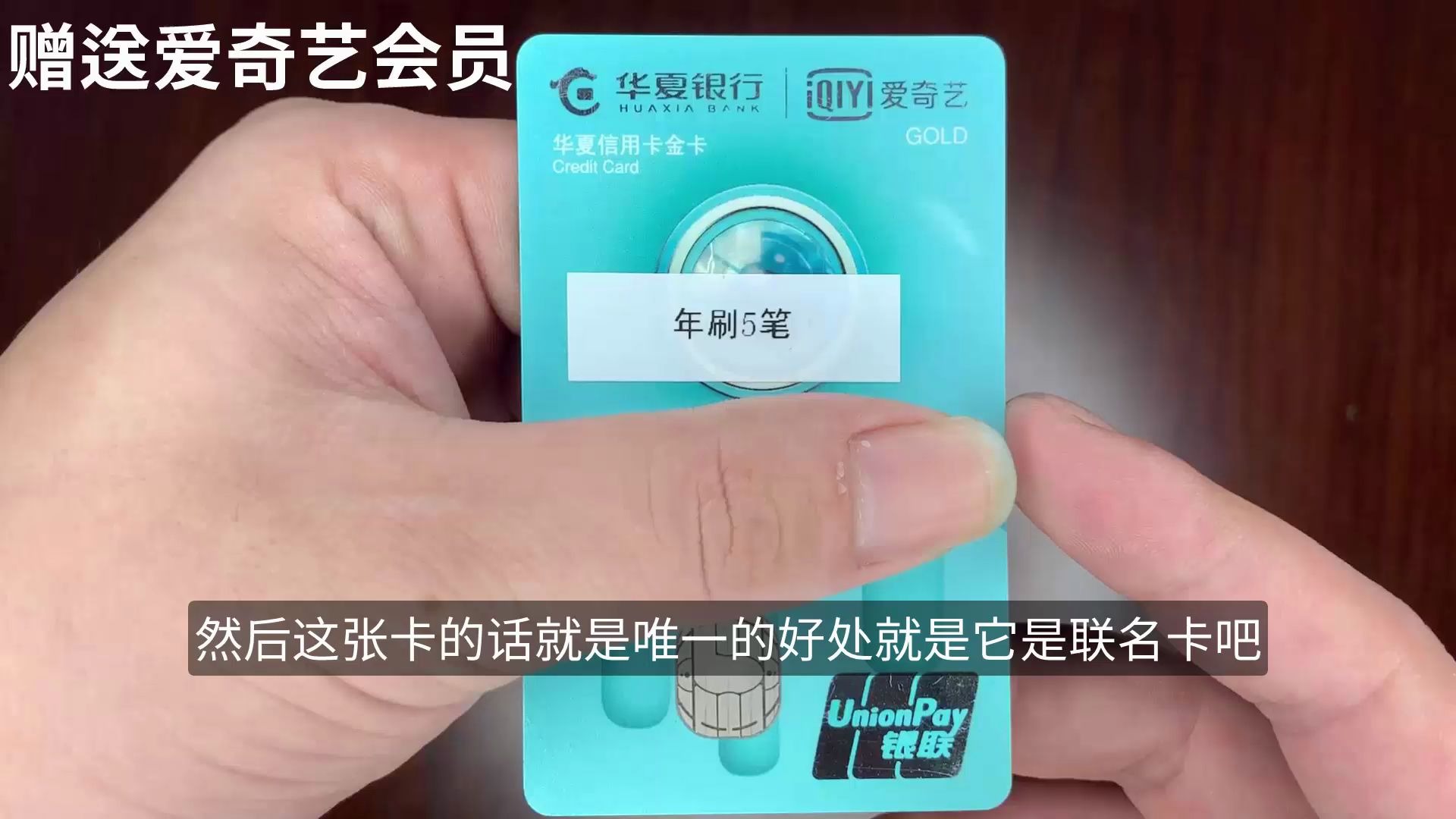 小浪说卡|中规中矩的华夏爱奇艺联名金卡年轻人专享
