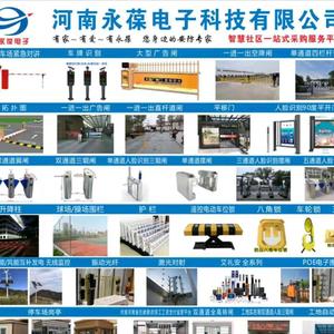 河南永葆电子智慧社区一站式服务平台 