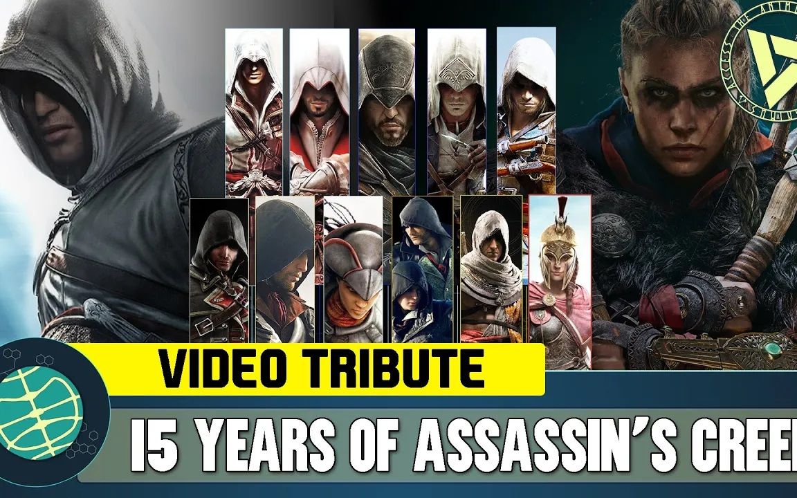 【刺客信条】15周年纪念