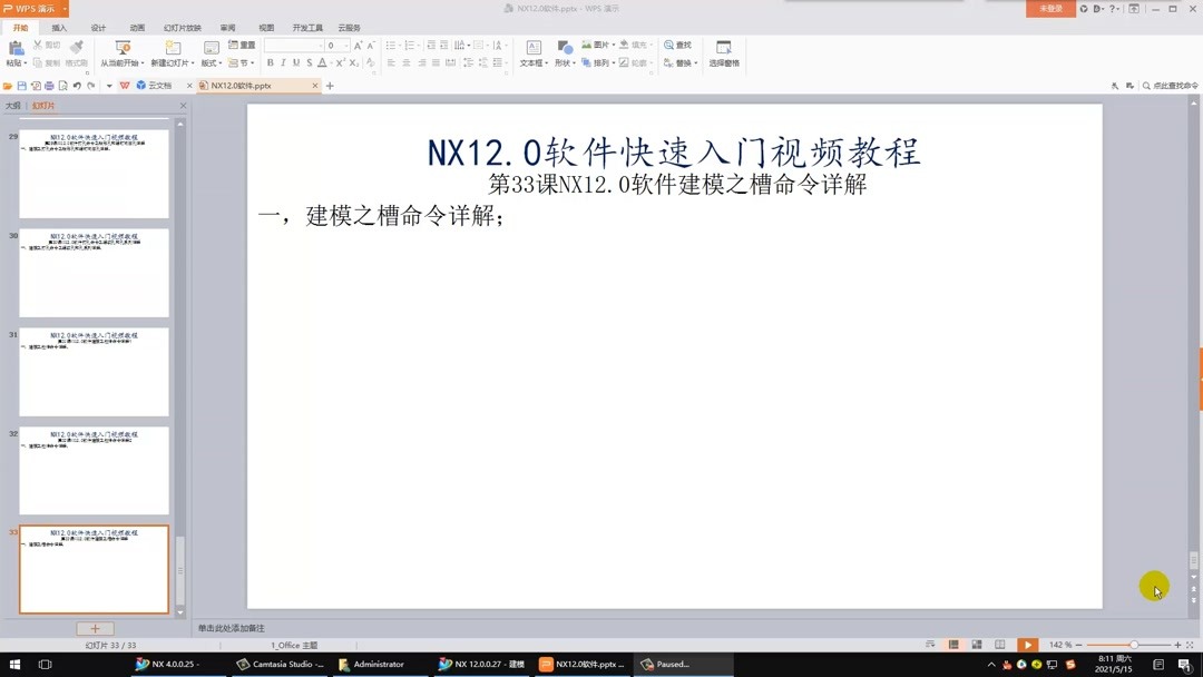 第33课NX12.0软件建模之槽命令详解