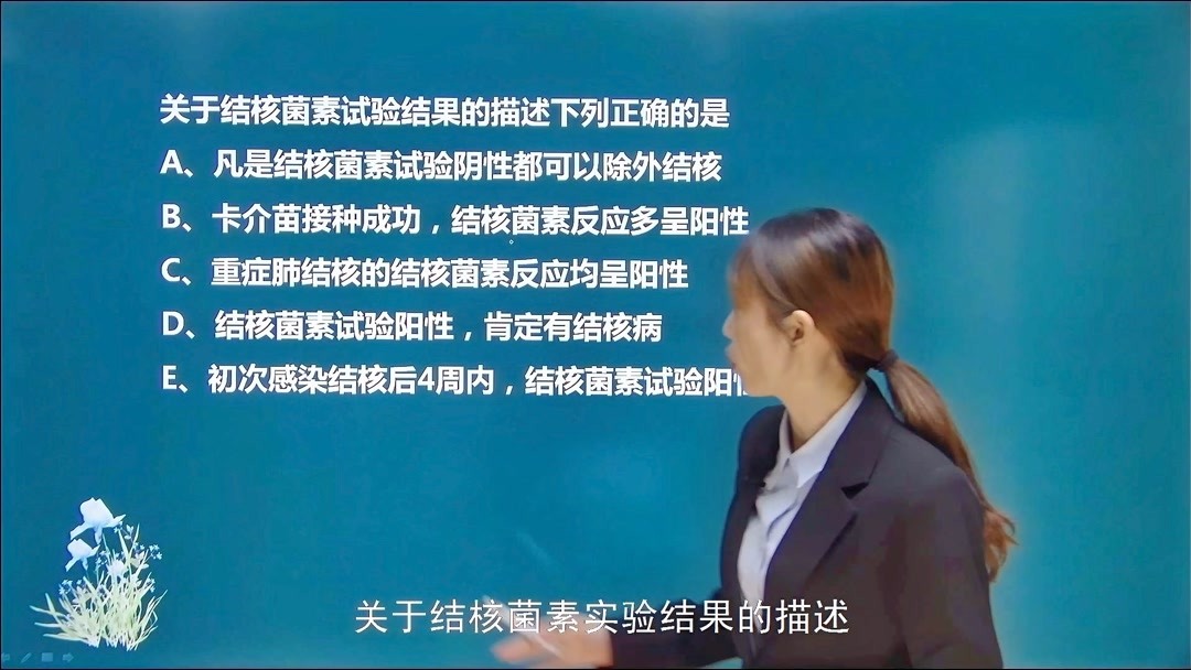 关于结核菌试验结果的描述,下列正确的是.