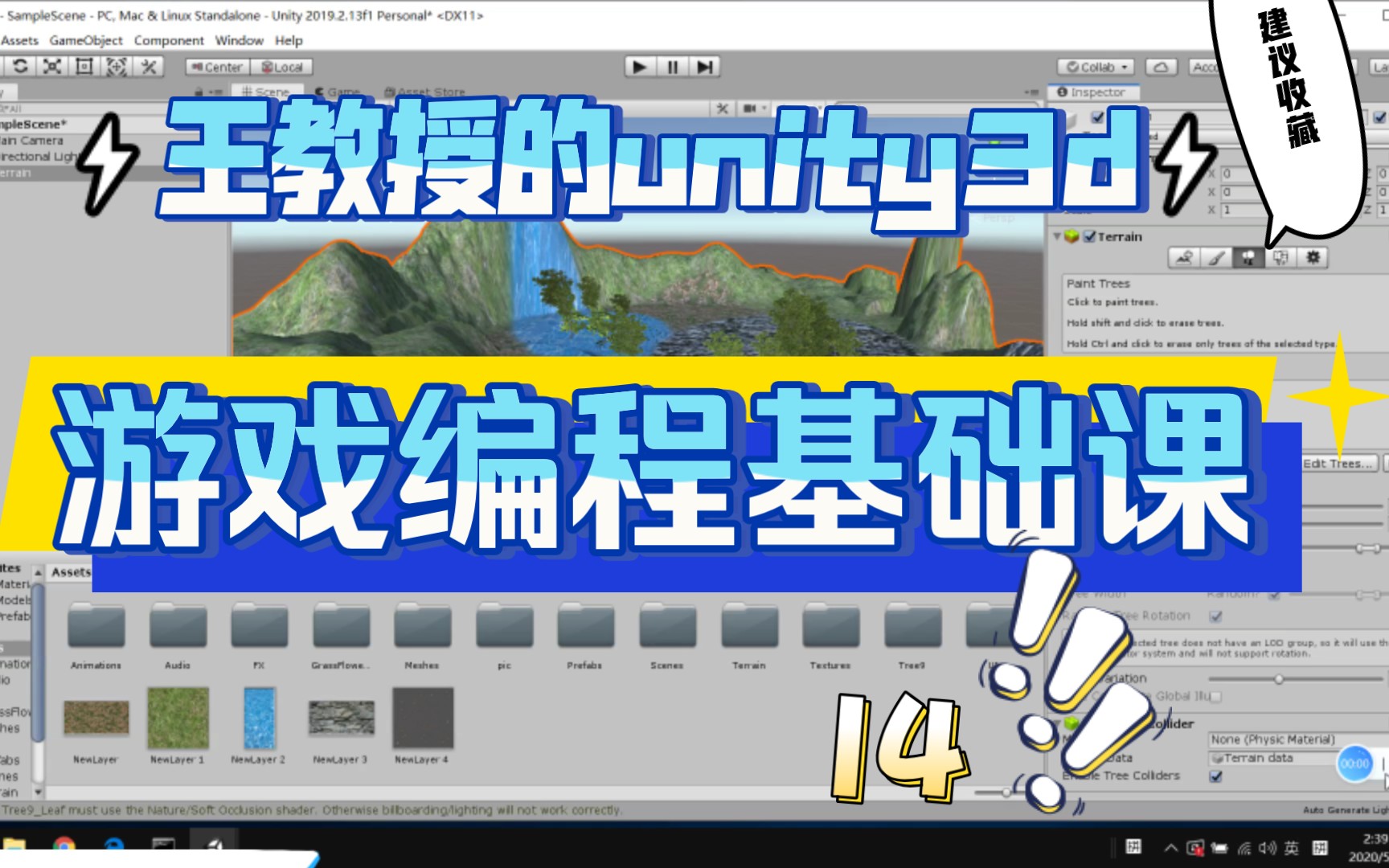 王教授的unity3d游戏编程基础课14
